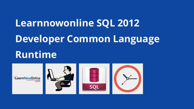توسعه دهنده SQL 2012 : زبان مشترک زمان اجرا